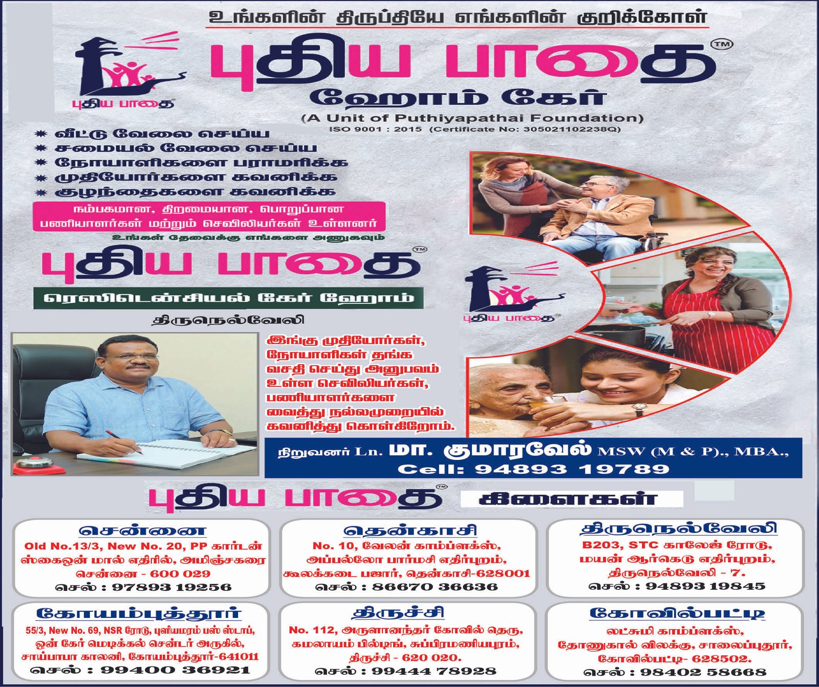 SMART CITY- Drive Safely - Nellai Connect